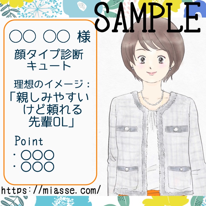 【MiASSEオープニングイベント！】2020年は「似合う」を知って洋服選びを楽しくシンプルに♪1/26(日)顔タイプ診断グループセミナー開催 ...