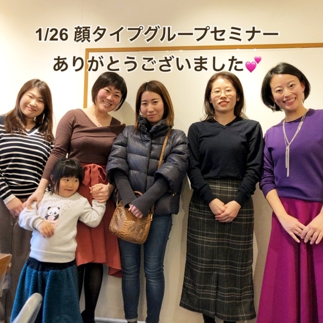 【イベント報告】1/26(日)顔タイプグループセミナー終了しました！｜MiASSE(ミアッセ)｜ あなたの努力実力を後押しする外見改革＆メイク ...